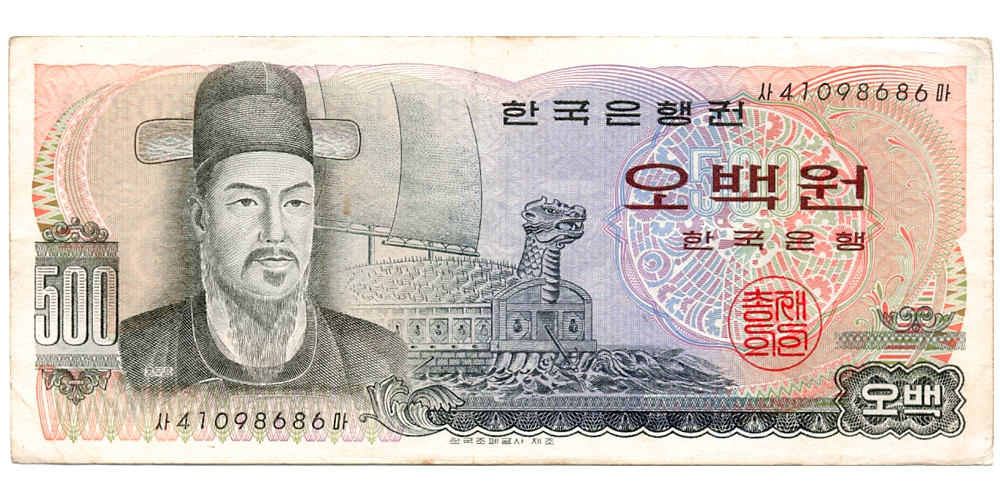 Billete Corea del Sur 500 Won 1973 - Comandante Naval Yi Su...